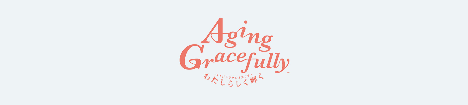 Aging Gracefully チームインタビュー | ASAKO